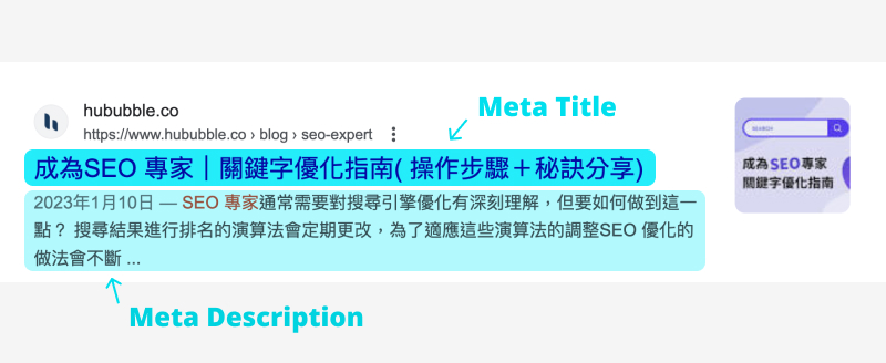 Meta Title & Meta Description 是什麼？SEO 優化必學的 HTML Meta Tags！