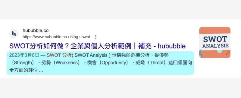 Meta Title & Meta Description 是什麼？SEO 優化必學的 HTML Meta Tags！