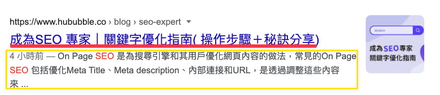 Meta Title & Meta Description 是什麼？SEO 優化必學的 HTML Meta Tags！